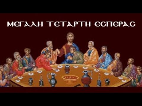 1/5/2024 | ΑΚΟΛΟΥΘΙΑ ΜΥΣΤΙΚΟΥ ΔΕΙΠΝΟΥ | ΟΜΙΛΙΑ ΤΟΥ ΜΗΤΡΟΠΟΛΙΤΟΥ ΜΑΣ κ.κ ...