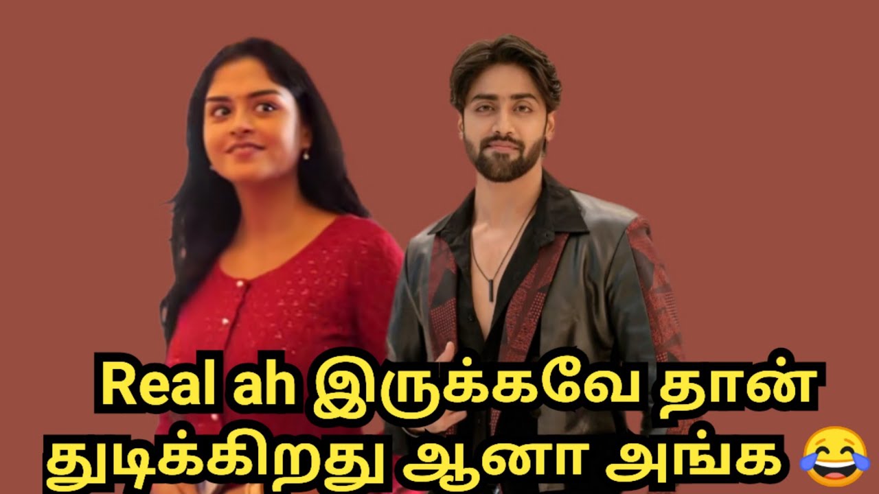 Real ah இருக்கவே தான் துடிக்கிறது ஆனா அங்க 😂 - YouTube