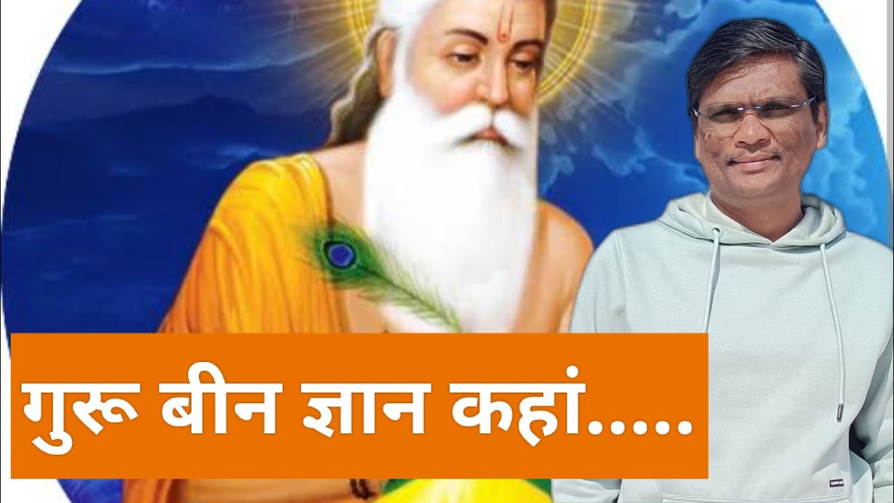 Guru bin Gyan Kahan...#reiki #healing #adhyatm #satsang #reikivideo # ...