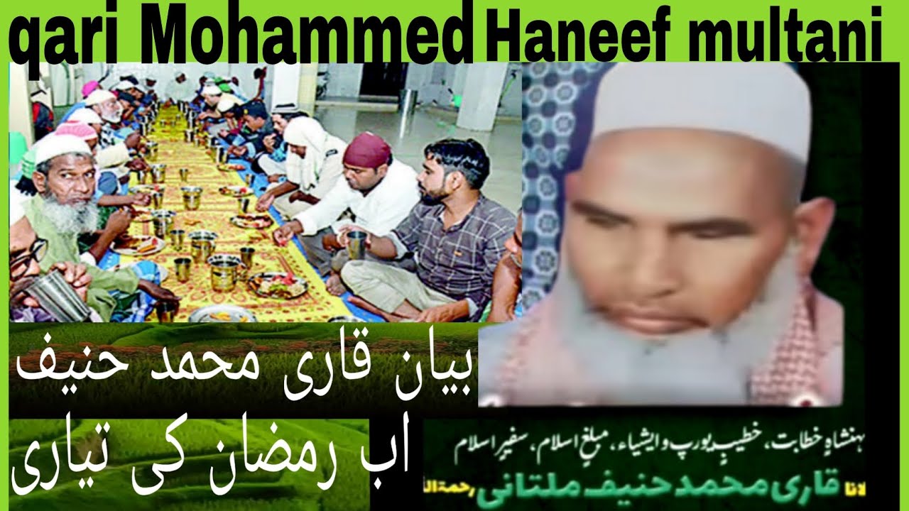 ramazan ki tyyari bayan qari mohammed Haneef multani #رمضان کی تیاری بیان قاری محمد حنیف ملتانی ...