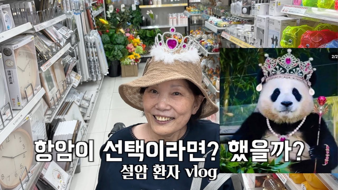 불꽃효녀를 둔 암환자 엄마의 8월 일상ㅣ정기검진ㅣ설암 3기ㅣ암환자 브이로그ㅣ뇌졸중ㅣ가족돌봄청년ㅣ영케어러ㅣ대학병원 Youtube
