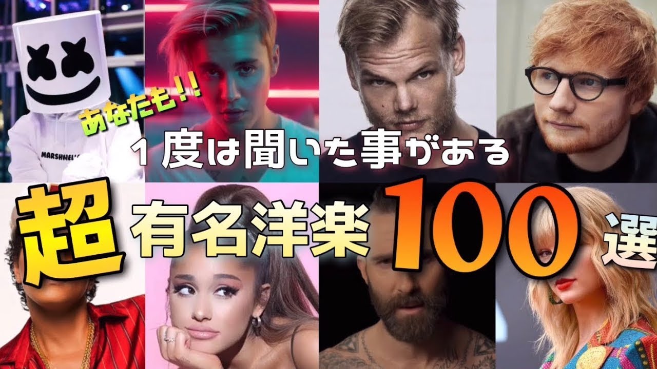 【作業用bgm】 2023年洋楽 ヒット チャート 最新 💘 音楽テンションの上がる洋楽集 🎶 一度は聞いた事がある洋楽100選 📚 洋楽