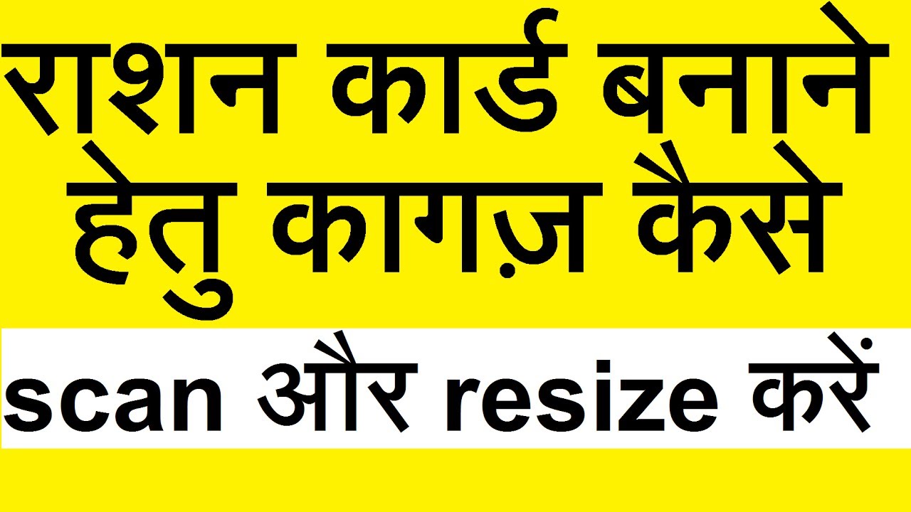 how to scan and resize documents for ration card | EXTRA TECH WORLD ...
