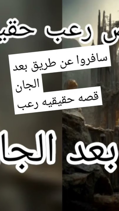 مواقف رعب حقيقيه رعب جن حدث بالفعل قصص رعب احمد يونس اضغط على زر