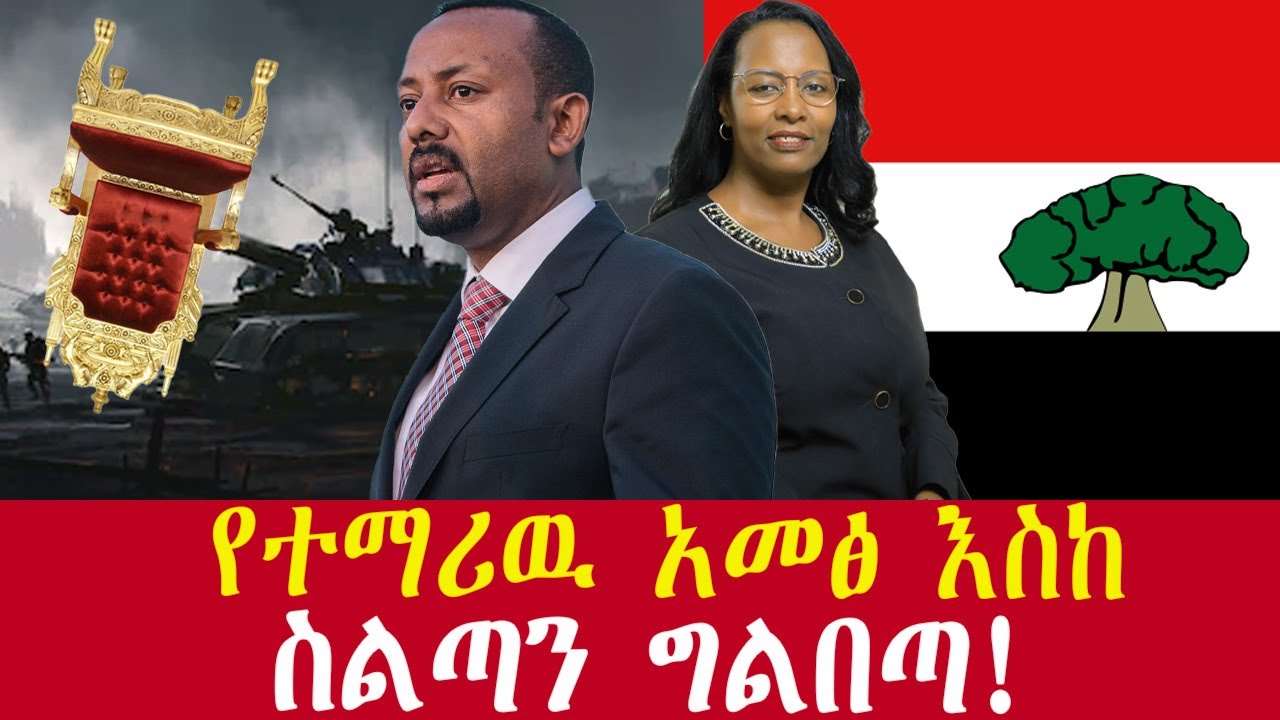 Ethiopia: የተማሪዉ አመፅ እስከ ስልጣን ግልበጣ history of student movement in Ethiopia walelign, Addis ...