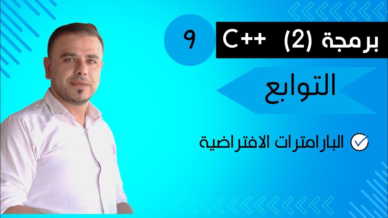 9 C Course Functions Default Parameters Youtube