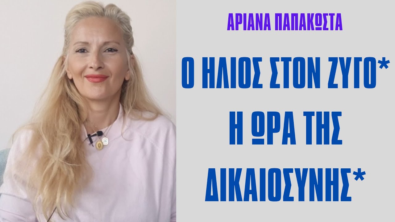 Νέα Σελήνη στον Ζυγό* Η Αγάπη Είναι Πάντα Αποτέλεσμα μιας Πράξης ...