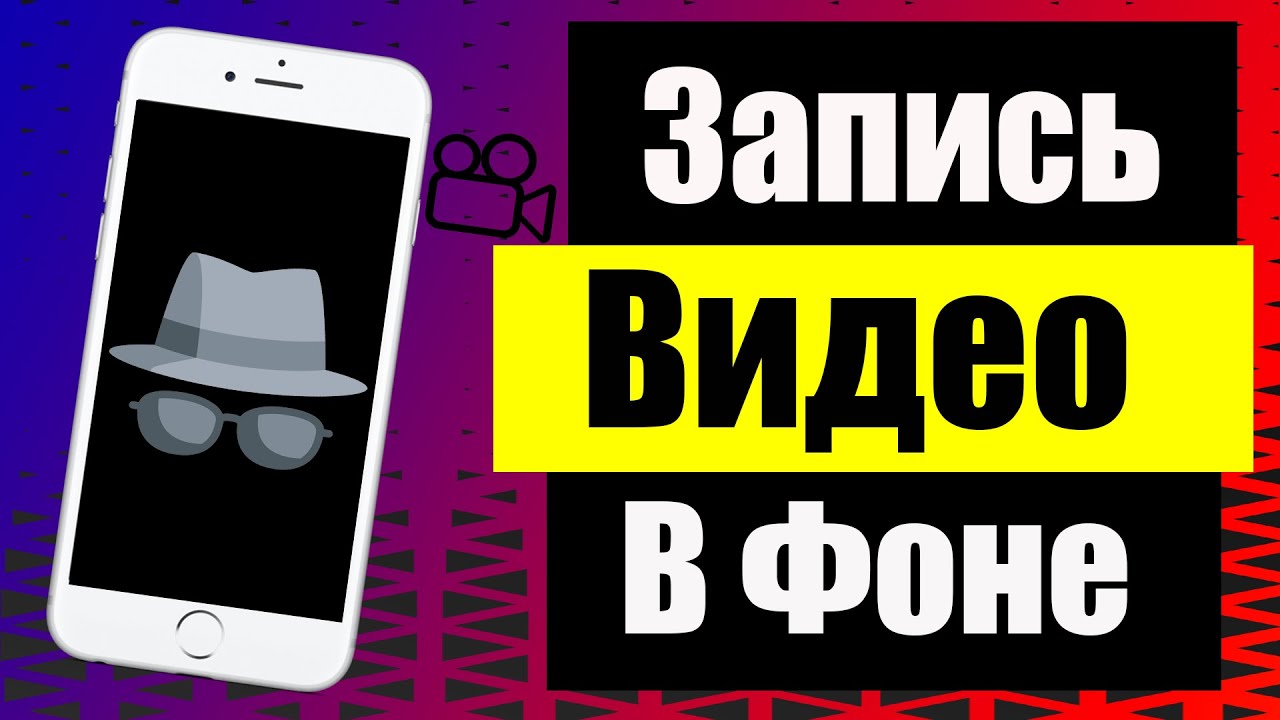 Как записать видео с выключенным экраном Android Youtube
