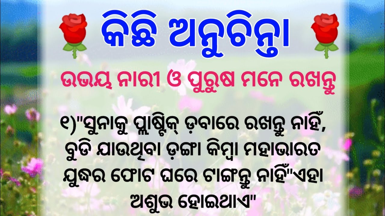 ୧୦ ଟି ଅନୁଚିନ୍ତା || odia quotes || odia motivational || odia anuchinta ...