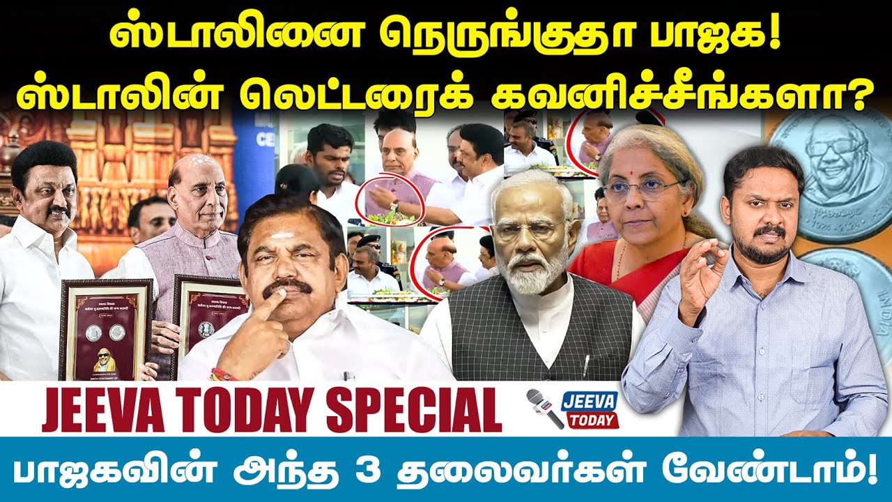kalaignar 100 coin - ஸ்டாலினை நெருங்குதா பாஜக !ஸ்டாலின் லெட்டரைக் ...
