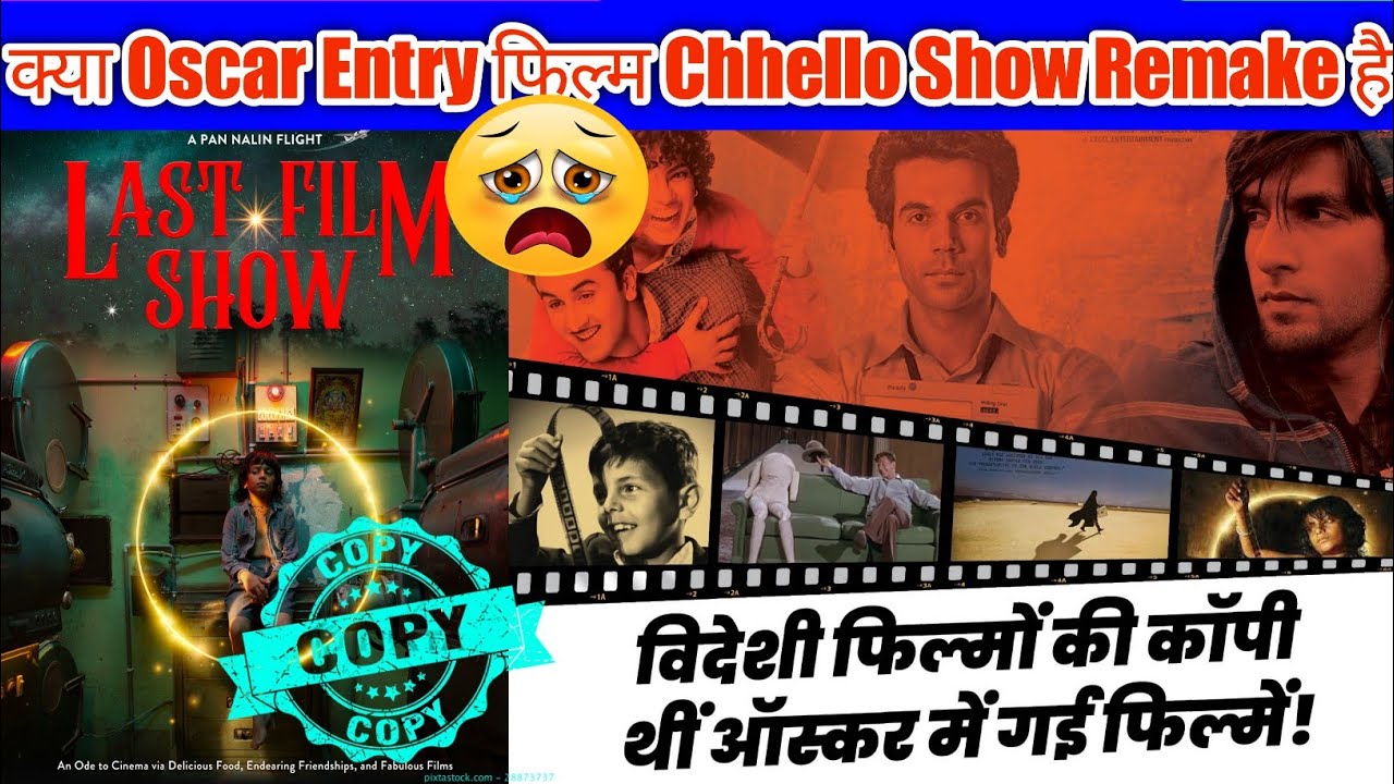 Chhello Show copy |Indian Copied movies Nominated in Oscar|ऑस्कर में ...