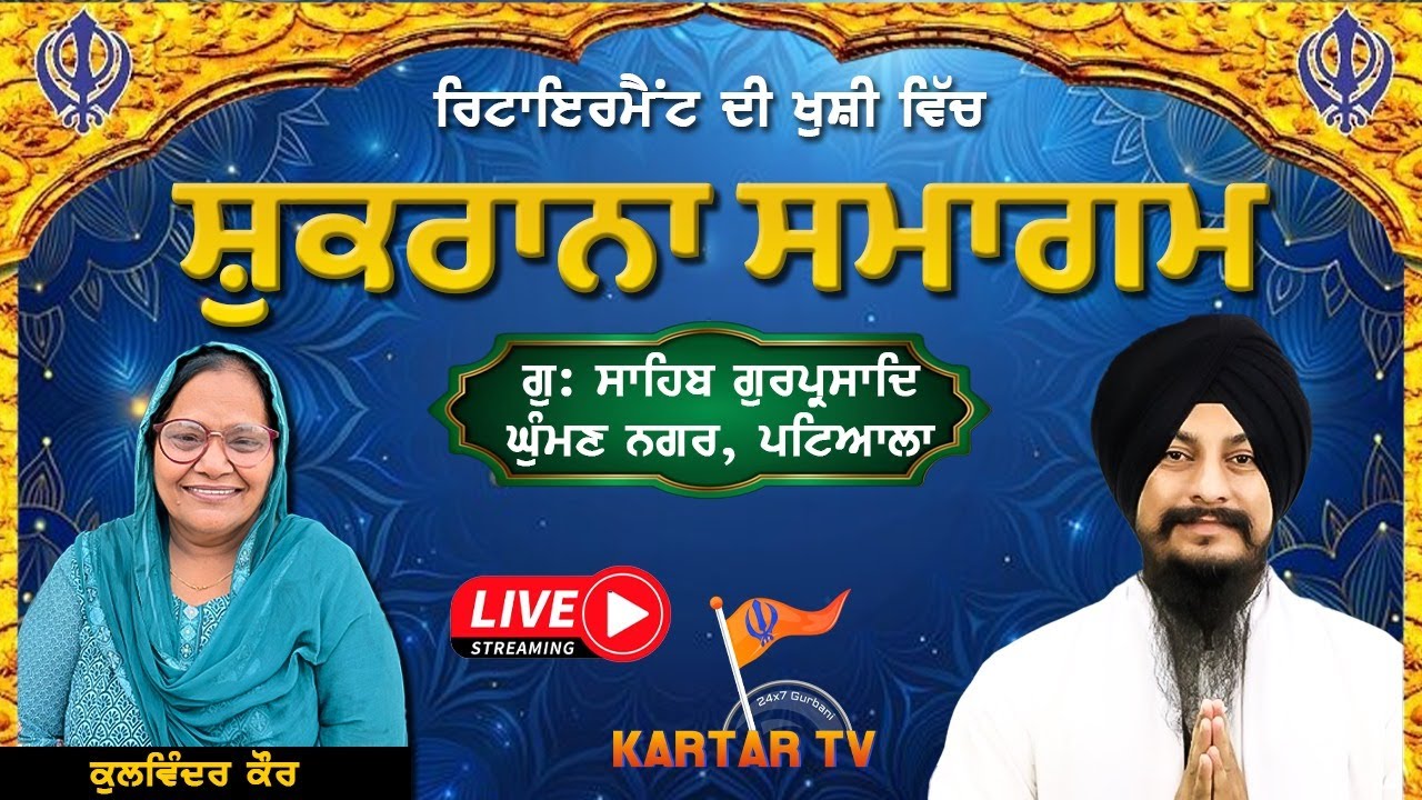 LIVE | SHUKRANA SAMAGAM | GURUDWARA SAHIB GURPARSAD GHUMAN NAGAR ...