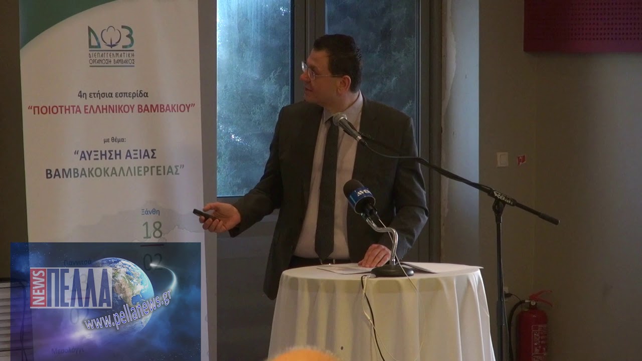Η Αύξηση της Αξίας της Βαμβακοκαλλιέργειας/pellanews.gr - YouTube