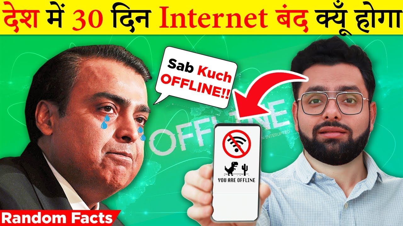 पूरी दुनिया का Internet 30 दिन के लिए बंद क्यूँ होगा? Most Amazing and ...