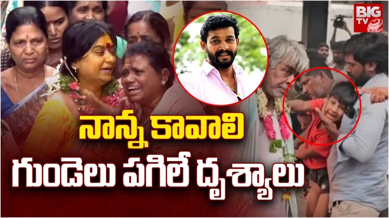 Serial Actor Chandu Final Journey Exclusive Visuals | గుండె పగిలే ...