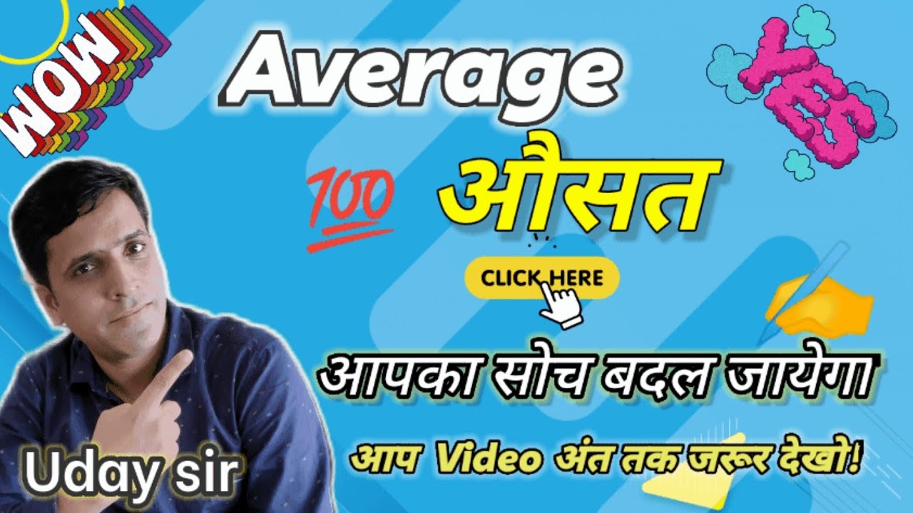 Average Short Tricks In Hindi 6 Average Questions Problems By Uday average-short-tricks-in-hindi-6-average-questions-problems-by-uday