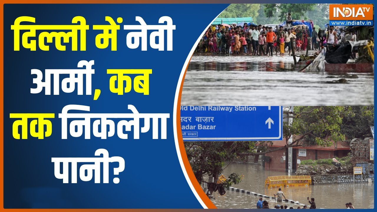 Delhi IT Park Flood News: आखिर क्यो डूबी दिल्ली, देखिए Ground Zero से ...