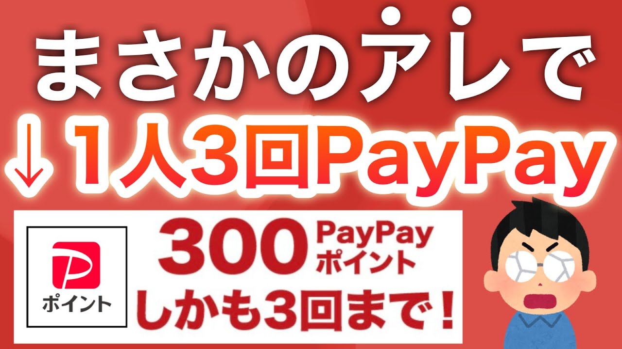 【神】コレはあんまり知られたくない…【PayPay】 - YouTube