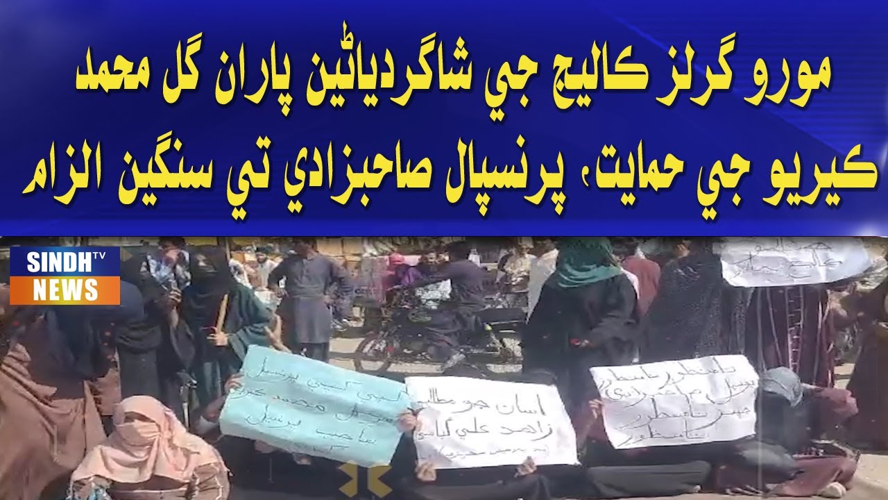 Moro girls college je shagardyaen paran gul mohmmad je hamayat ...