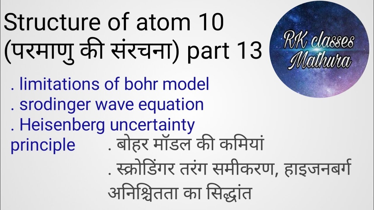 chemistry 11th structure of atom (परमाणु की संरचना) drawback of Bohr ...