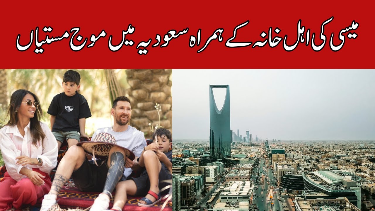 Lionel Messi enjoys family holiday in Saudi Arabia - YouTube