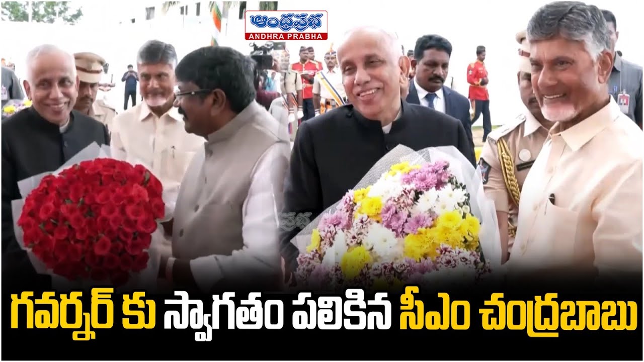 CM Chandrababu welcomed the Governor | AP Governor Abdul Nazeer | AP ...
