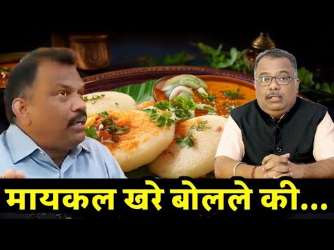 MICHEL LOBO IDLI -SAMBAR TO IHCL MOU - YouTube
