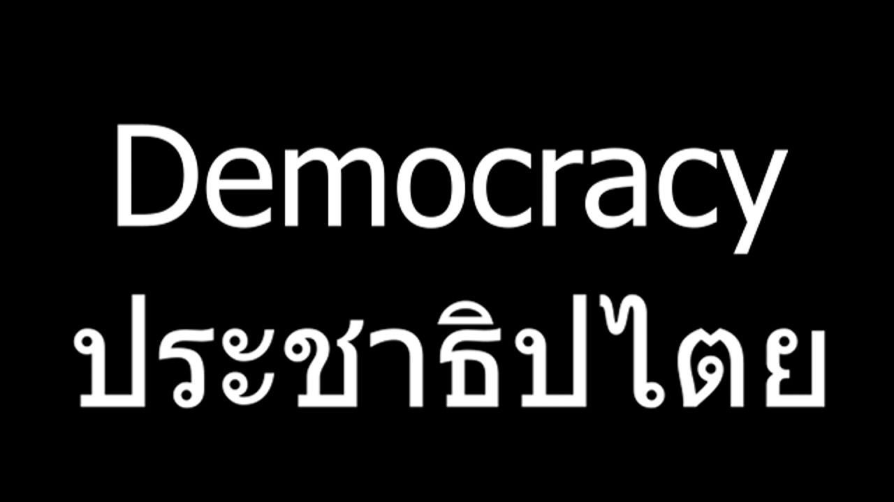 LKYD Democracy (Audio official) - YouTube