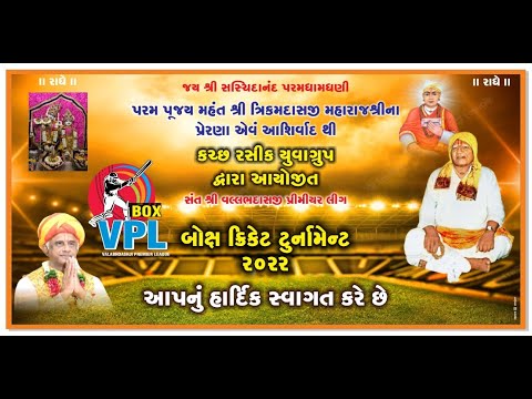 Vpl Box Cricket 2022 Anjar - YouTube