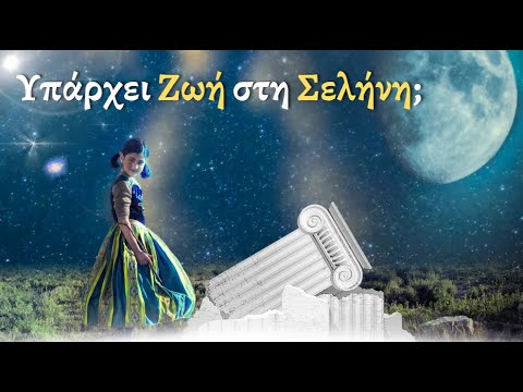 Σελήνη: Η Έδρα των Ολυμπίων Δυνάμεων - YouTube