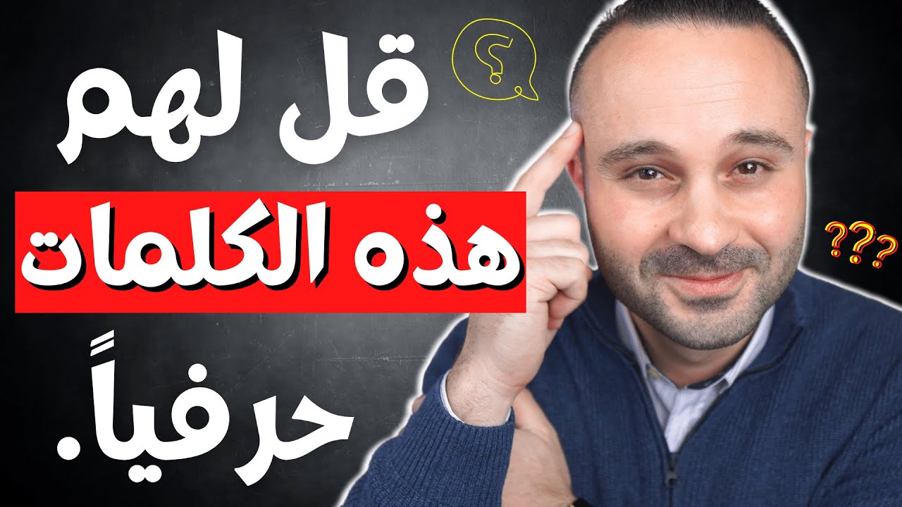 6 كلمات تجعل أي شخص يتعلق بك فوراً رغم عدم اهتمامه بك مثبتة علمياً