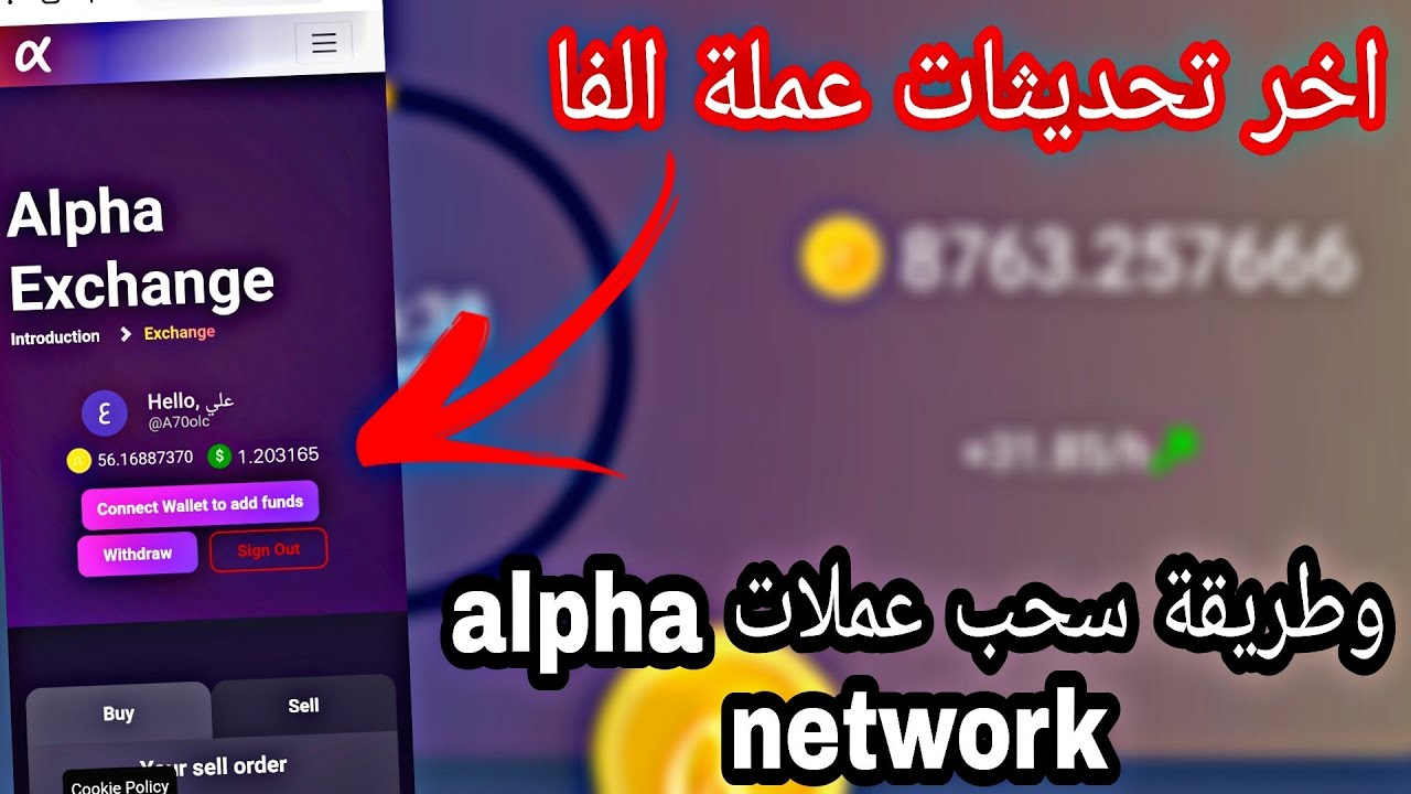 اخر تحديثات عملة الفا alph network وطريقة سحب الرصيد الموجود في المحفظة - YouTube