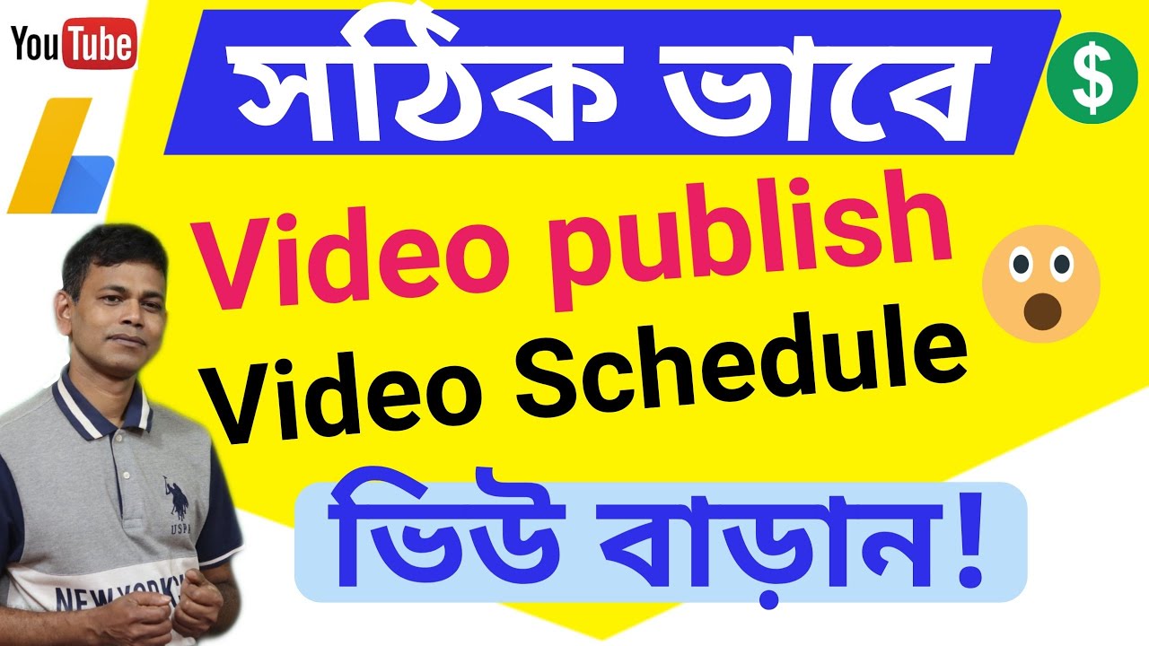 How to publish video properly.সঠিকভাবে ভিডিও পাবলিশ করে ভিউ বাড়ান ...