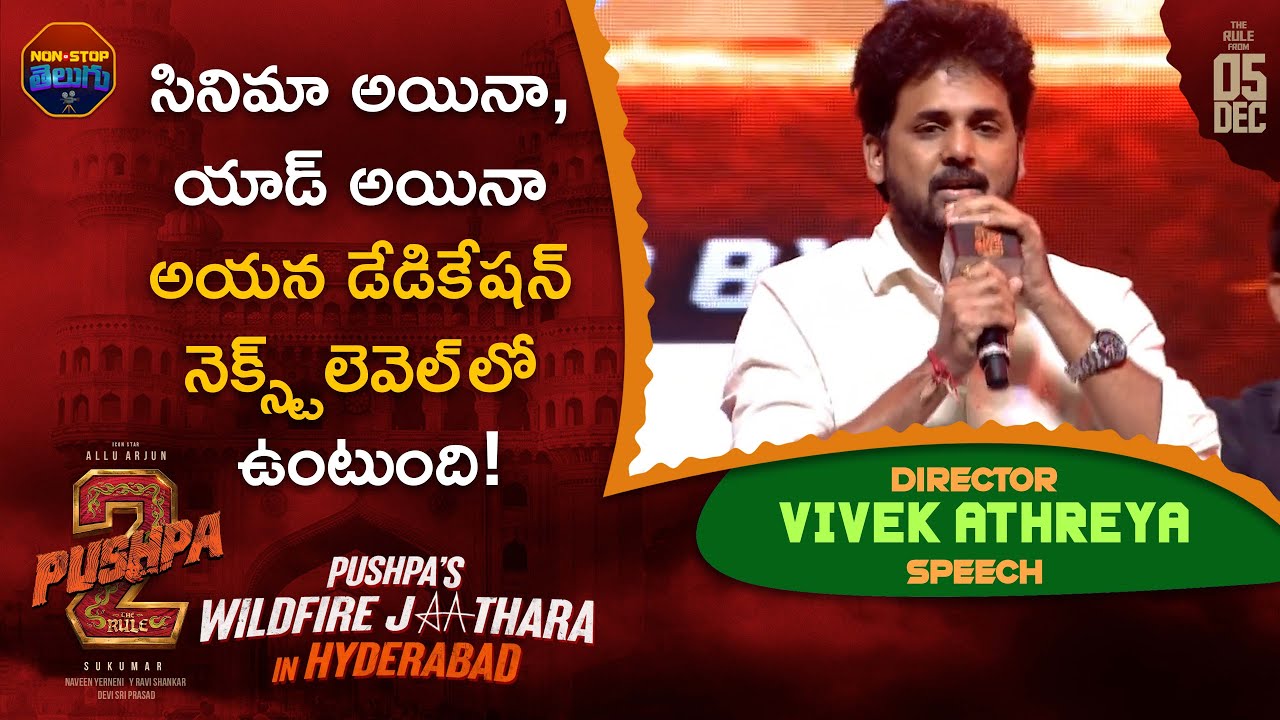 Vivek Athreya Speech at Pushpa's WILDFIRE JATHARA | #Pushpa2TheRule ...