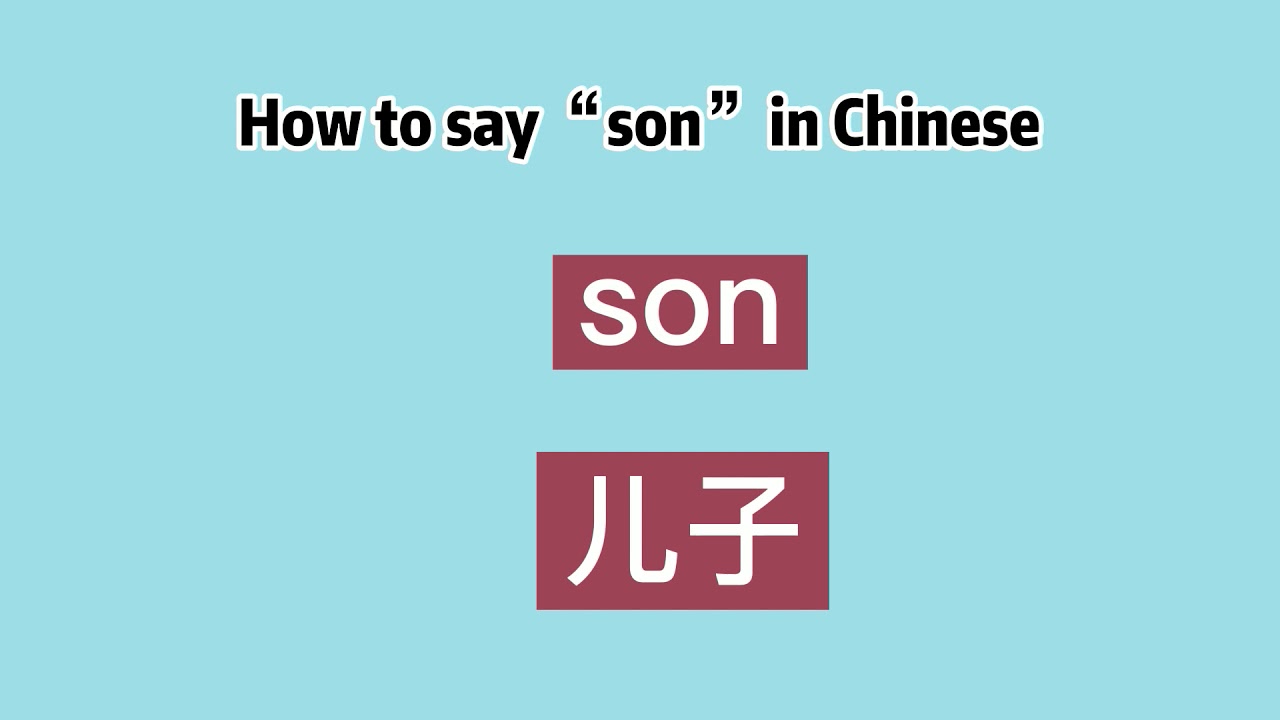 How To Say son In Chinese YouTube how-to-say-son-in-chinese-youtube