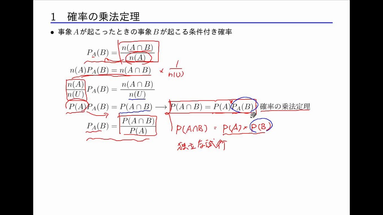 数学a 「確率」 4-2 確率の乗法定理 Youtube