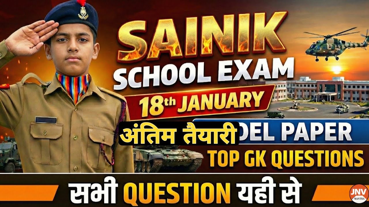 🔥18 January Exam Sainik School Model Paper | Model Paper AISSEE-2026 ...