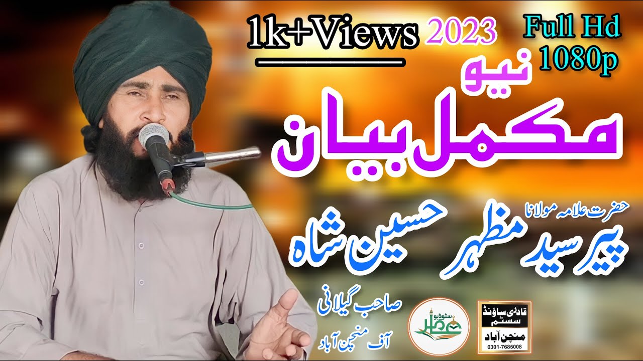 Peer Syed Mazhar Hussain Shah Gilani || Full Bayan 2023 || Amir Studio ...
