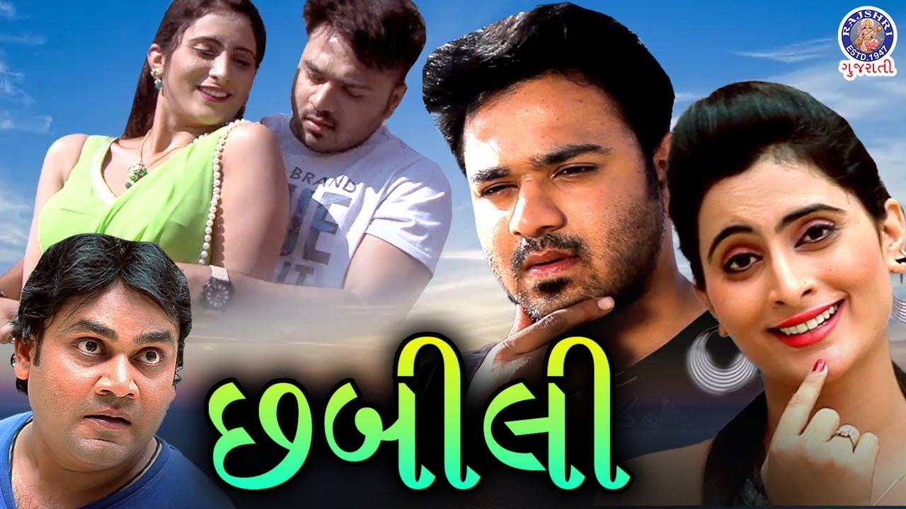 છબીલી | Chhabili | Full Romantic Gujarati Comedy Movie | Zeel Joshi, Shyamal Seth,Sanjay Dev ...