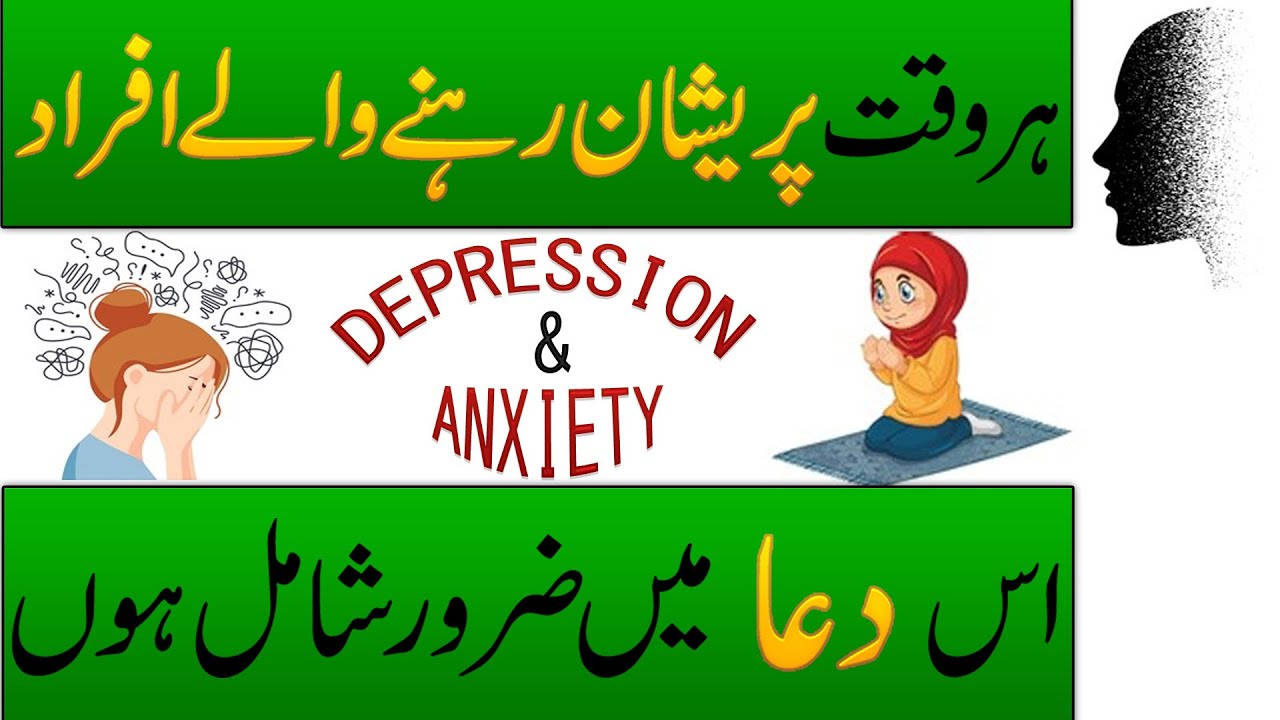 Pareshani K Waqt Ki Dua | Tension Door Karne Ki Dua | Best Dua To Join ...