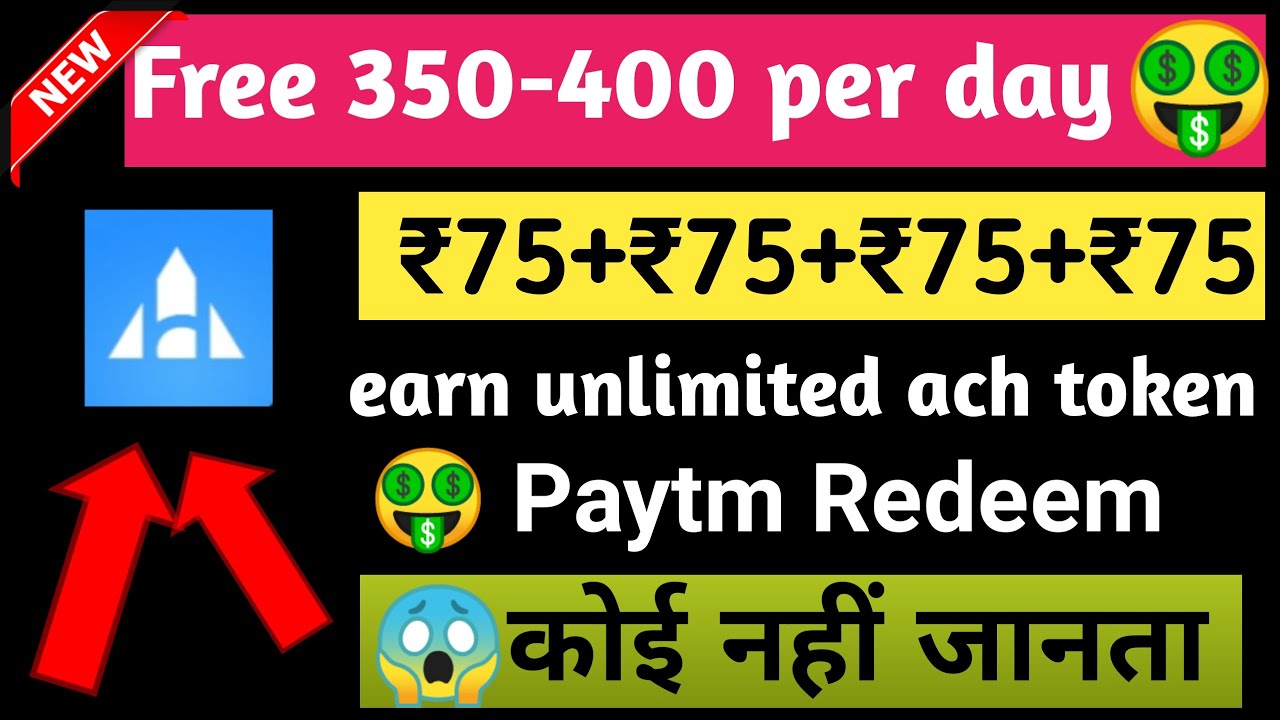 😱😱ACH token unlimited trick free ₹350 per day in paytm|Money Tricks ...