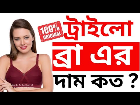 Trylo bra price in Bangladesh | Indian Trylo bra | Bra collection ...