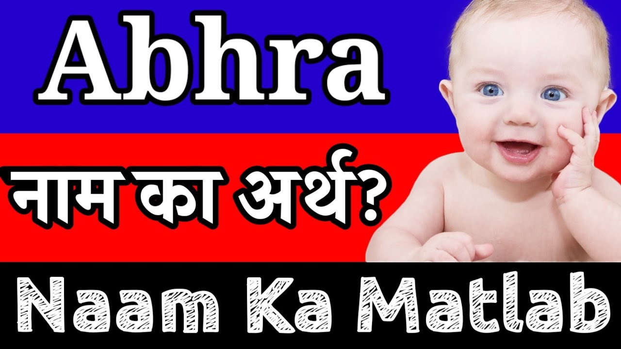 Abhra Ka Arth | Abhra Ka Arth Kya Hota Hai | Abhra Naam Ka Arth | Abhra Ka Matlab Kya | Abhra ...