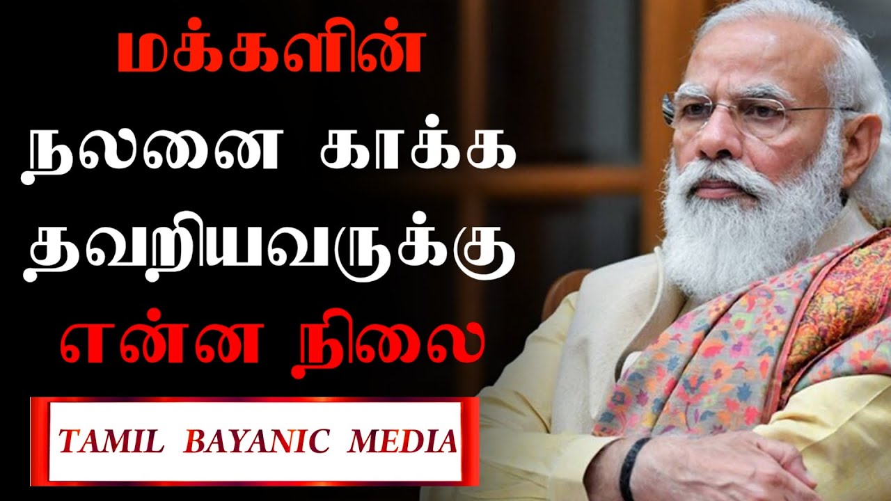 மக்களின் நலனை காக்க தவறியவருக்கு என்ன நிலை | குடிமக்களின் பொறுப்பு ...