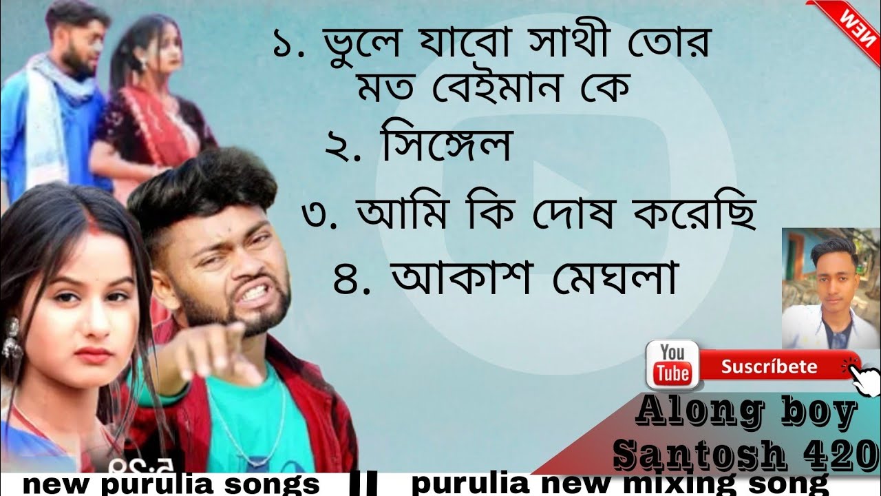 Bhule Jabo Sathi Tor Moto Beiman Ka new Purulia Song purulia New 2023 bhule-jabo-sathi-tor-moto-beiman-ka-new-purulia-song-purulia-new-2023