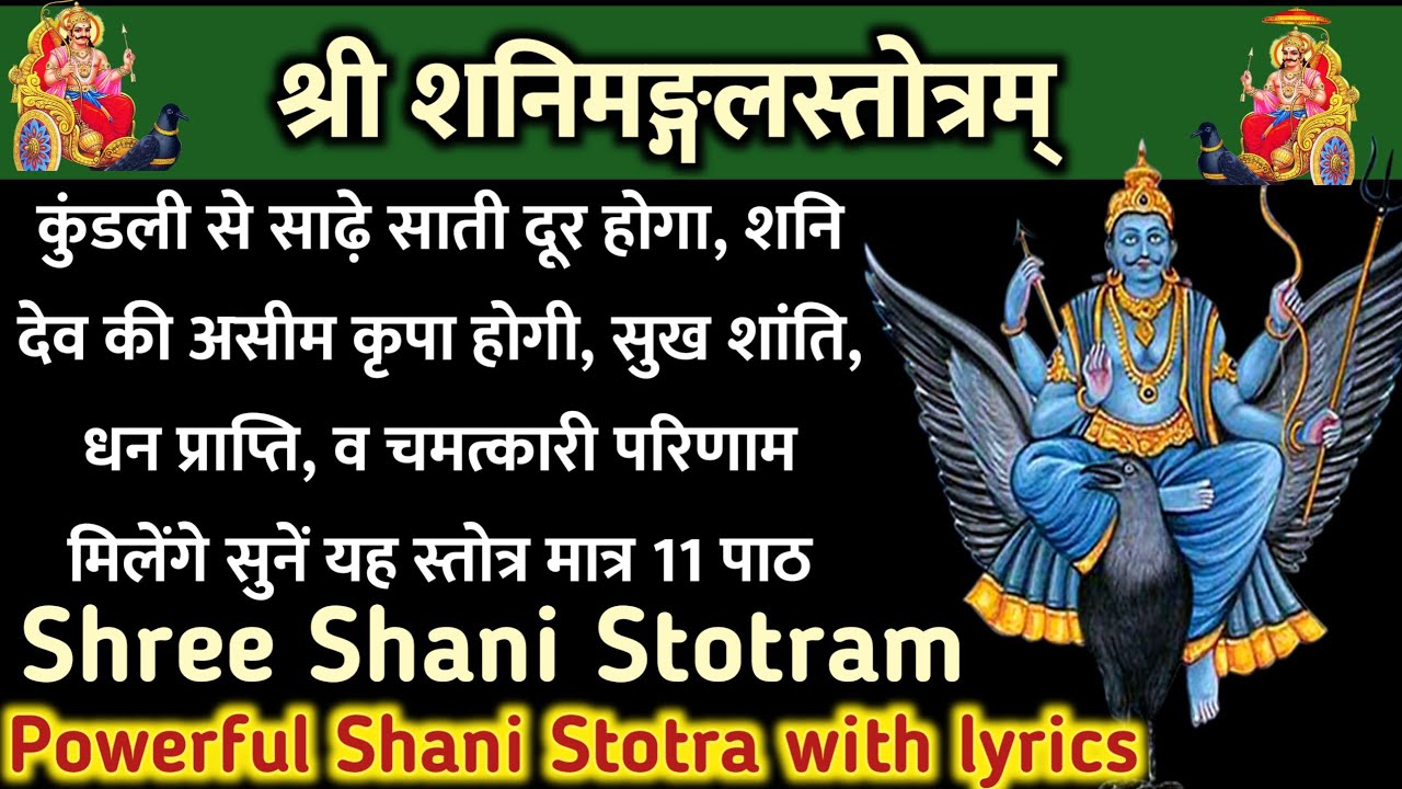 Shree Shani Stotram | सभी मनोकामनाएं पूरी करता है शनि देव का यह स्तोत्र ...