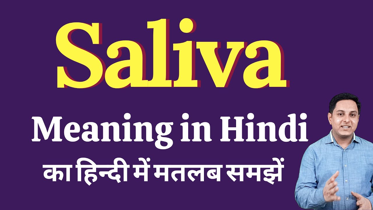 Saliva Meaning In Hindi Saliva Ka Kya Matlab Hota Hai Spoken saliva-meaning-in-hindi-saliva-ka-kya-matlab-hota-hai-spoken