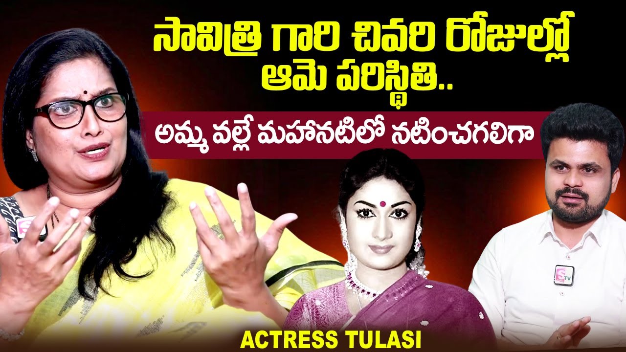 Actress Tulasi Emotional About Mahanati Savitri Last Days | Roshan ...