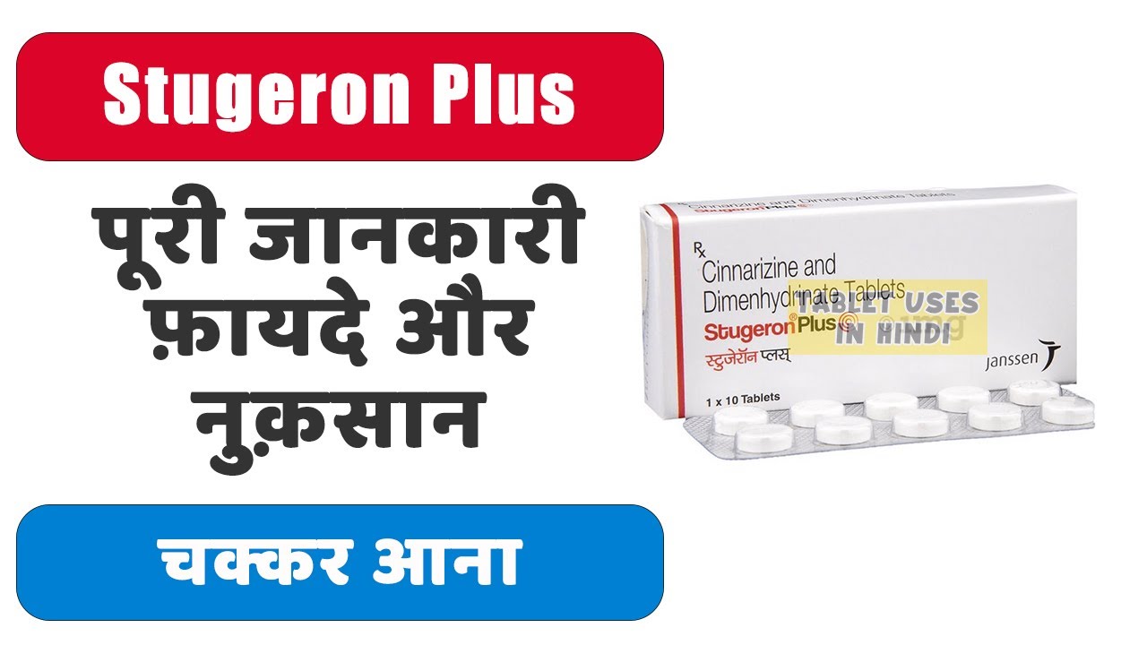 Stugeron Plus Tablet Uses in Hindi | चक्कर आना | Side Effects | Dose 💊 ...