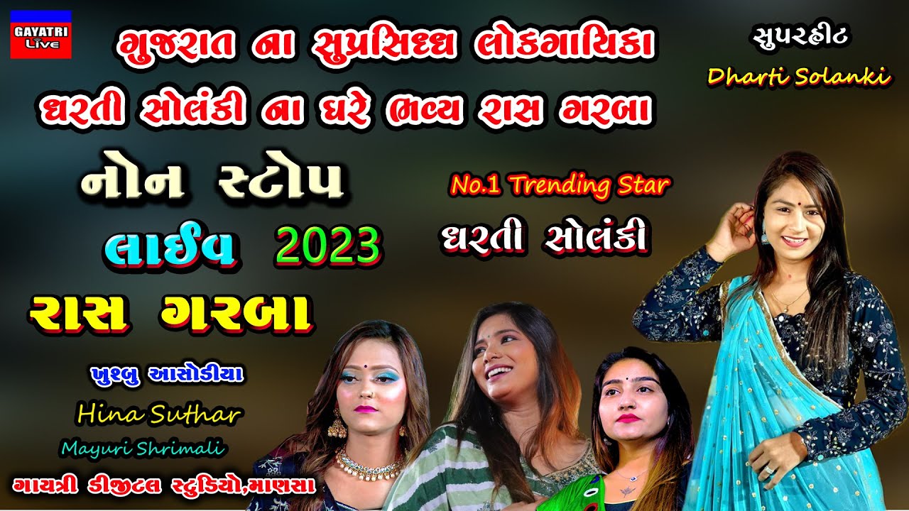 Dharti Solanki-ધરતી સોલંકી-Non Stop Live Garba Program 2023-New Latest ...
